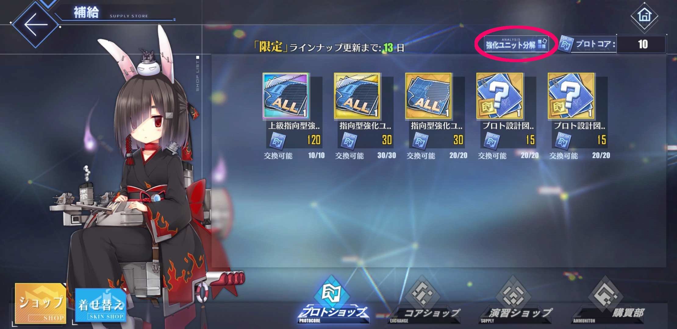 【アズレン】プロトショップの交換アイテムとプロトコアの入手方法を解説【アズールレーン】 Miyabby －アズールレーン攻略ブログ－