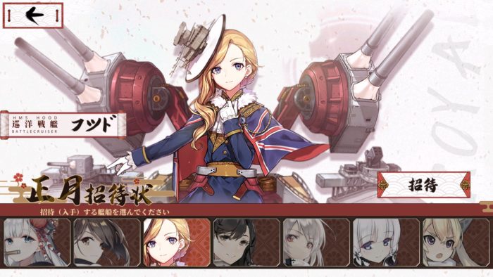 【アズレン】「正月招待状」 交換におすすめのキャラ（初心者向け）【アズールレーン】 Miyabby －アズールレーン攻略ブログ－
